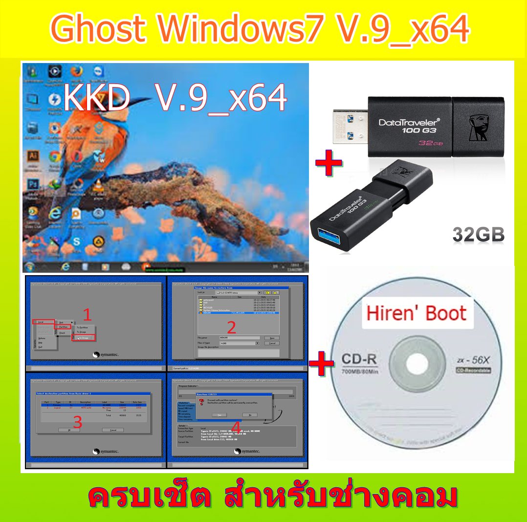 แผ่น Boot + ไฟล์ Ghost Windows 7/64bit + โปรแกรม ไดเวอร์ ครบเซ็ต ...