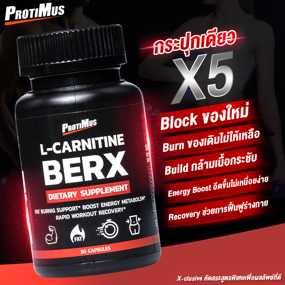 PROTIMUS L-Carnitine เบิร์นไขมัน เปลี่ยนไขมันเป็นพลังงาน เหมาะสำหรับคน ...
