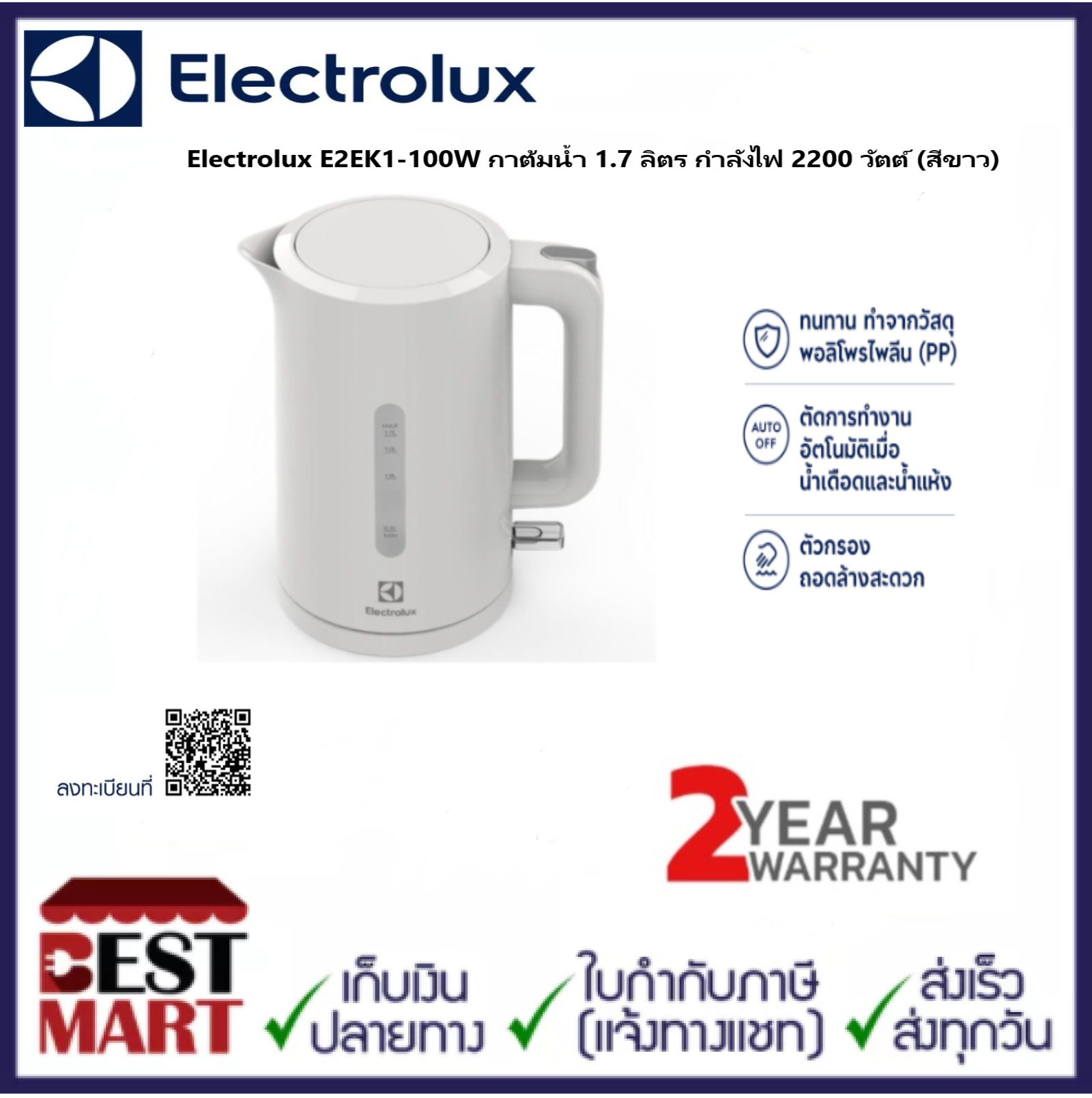 Electrolux กาต้มน้ำไฟฟ้า E2EK1-100W (1.7 ลิตร) | Lazada.co.th