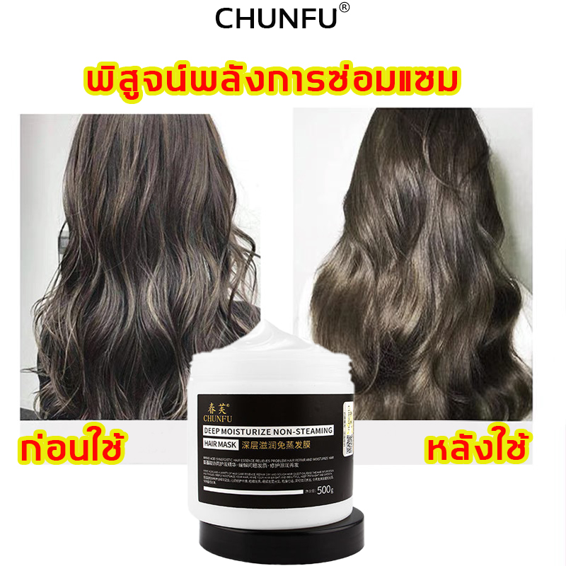 【พร้อมส่ง】Chunfu ครีมหมักผม 500g เคราตินบำรุงผม ซ่อมแซมผมเสียที่แตกปลาย ...