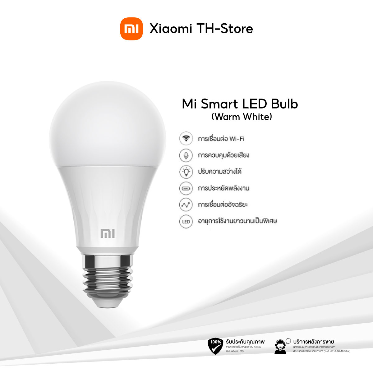 Xiaomi Mi Smart LED Bulb (Cool White) หลอดไฟอัจฉริยะ LED แสงสีขาวนวล ...