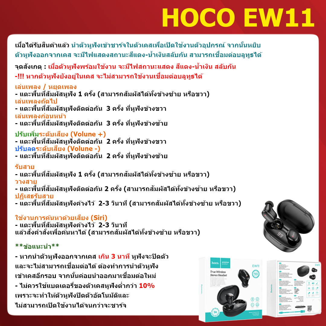 Hoco EW11 หูฟังบลูทูธ มีจอแสดงเปอร์เซนต์แบต Melody true wireless BT ...