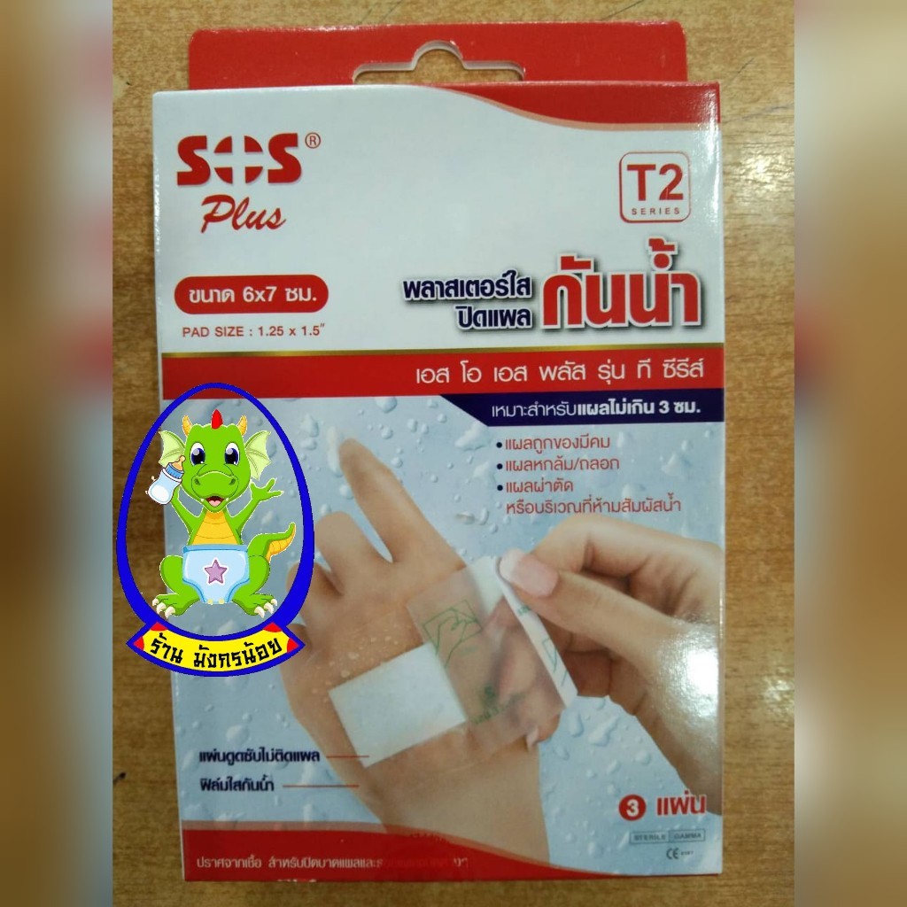 พลาสเตอร์ใส กันน้ำ SOS Plus พลาสเตอร์ปิดแผล T1 T2 T3 T4 T22 T24 T33 ...