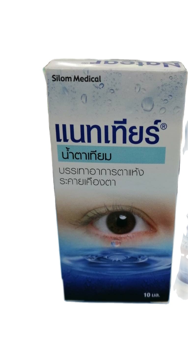 แนทเทียร์ NATEAR น้ำตาเทียม 10ml - Cynthia 1622180239 - ThaiPick
