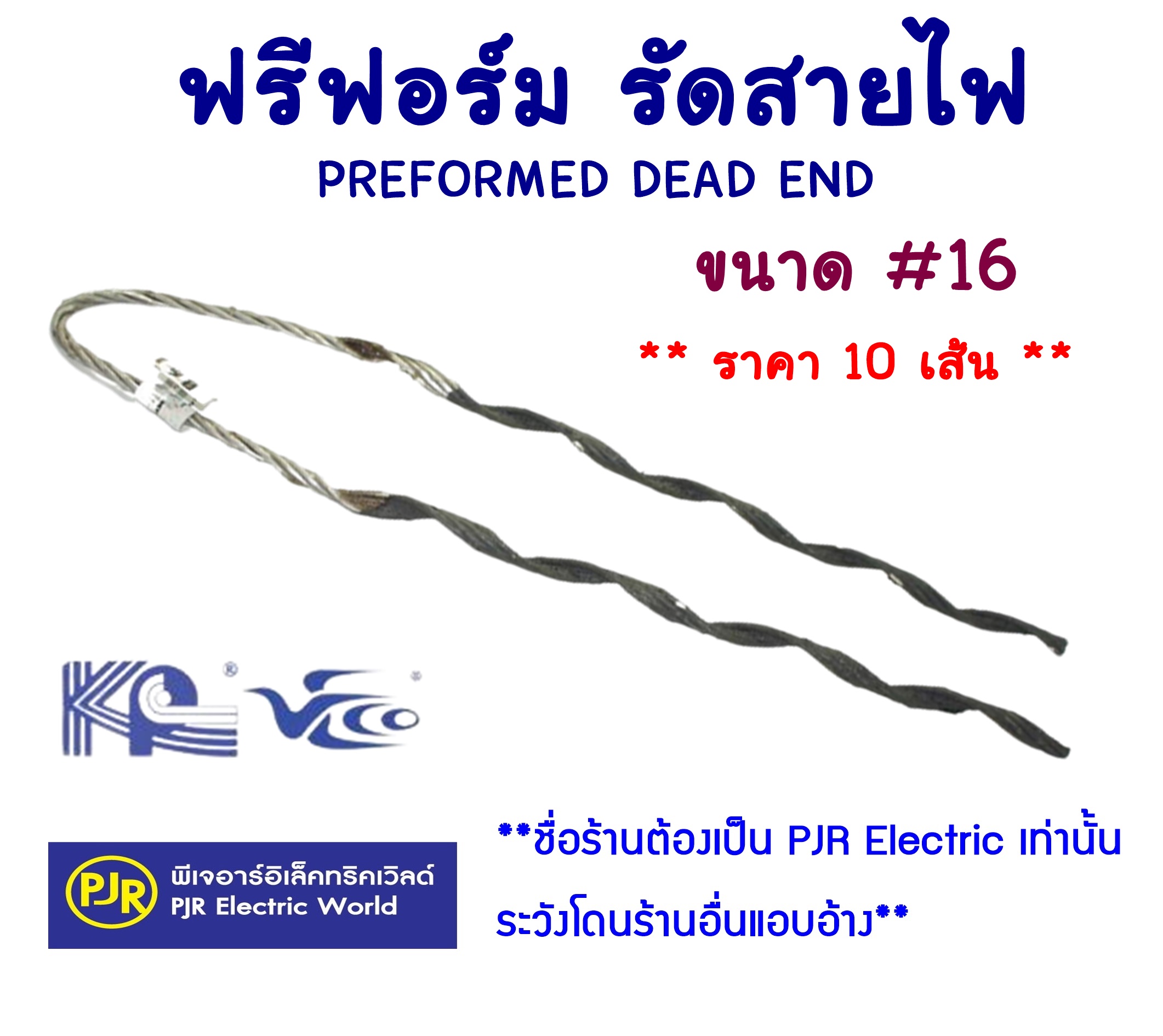 **มีขายส่ง **ราคา10 เส้น ** ฟรีฟอร์ม พรีฟอร์ม พรีฟอร์มรัดสาย พรีฟอร์มจับสายไฟ ตัวดึงสายไฟ ...