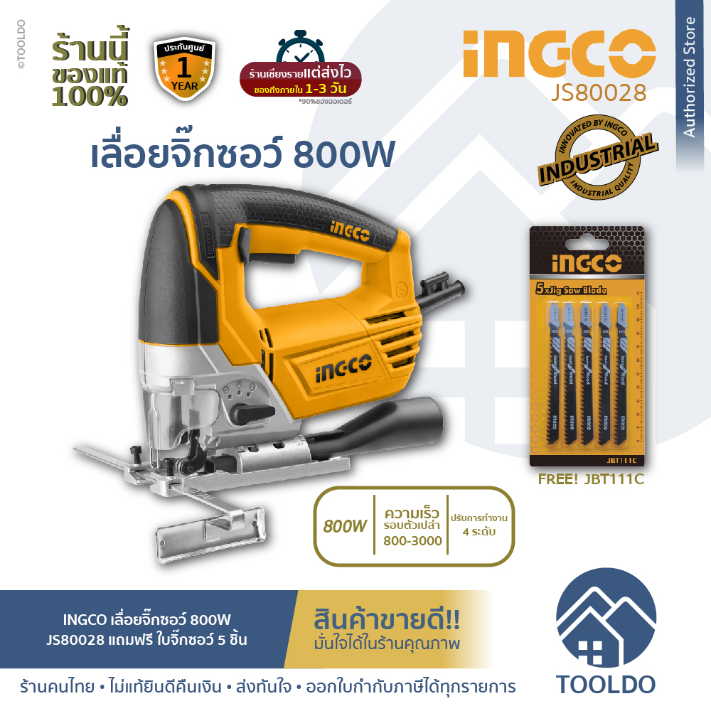INGCO เลื่อยจิ๊กซอว์ไฟฟ้า 800W JS80028 รับประกันศูนย์1ปี เลื่อยจิ๊กซอว์ ...
