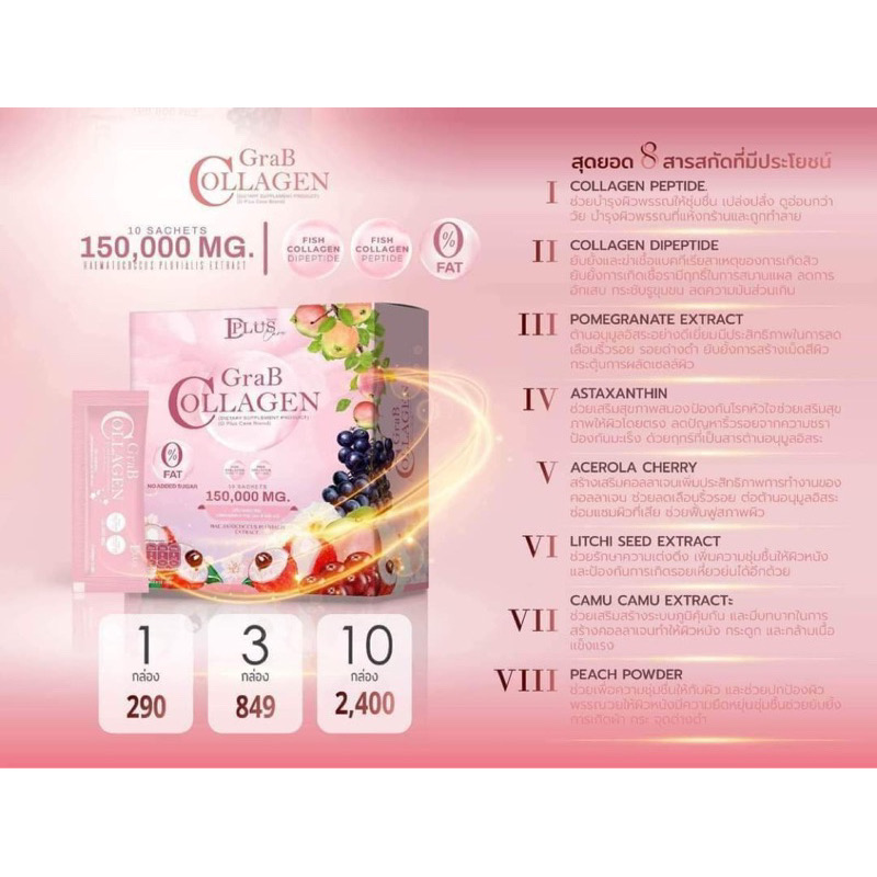 แก๊ปคอลลาเจน Grab collagen ดีพลัส สกิน d plus skin คอลลาเจนกลูต้า คอลลา ...