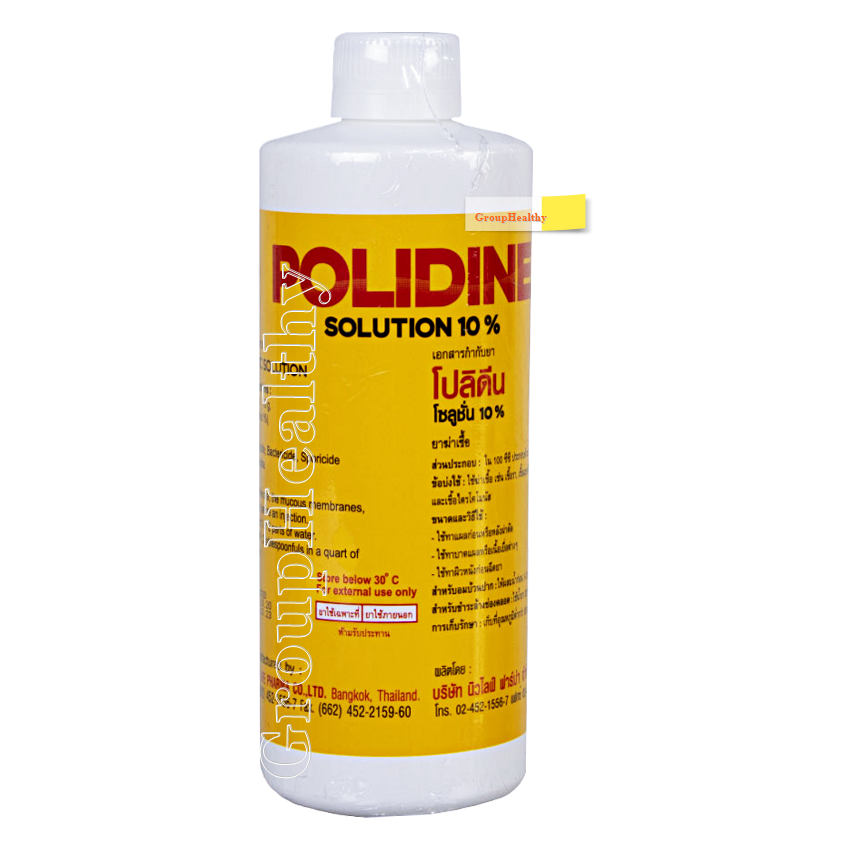 Polidine Solution 10% โปลิดีน โซลูชั่น ใช้ทาแผลก่อนและหลังผ่าตัด 450 ML./ขวด- | Lazada.co.th