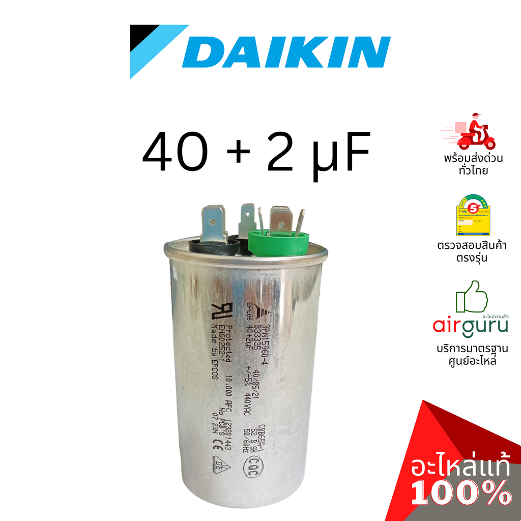คาปาซิเตอร์แอร์ Daikin รหัส 4012123 COMP.MOTOR CAPACITOR 40 + 2 µF 440 ...