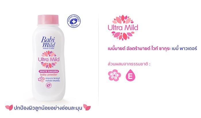 เบบี้มายด์ แป้งเด็ก อัลตร้ามายด์ไวท์ซากุระ แป้งฝุ่นโรยตัว สำหรับเด็ก ...