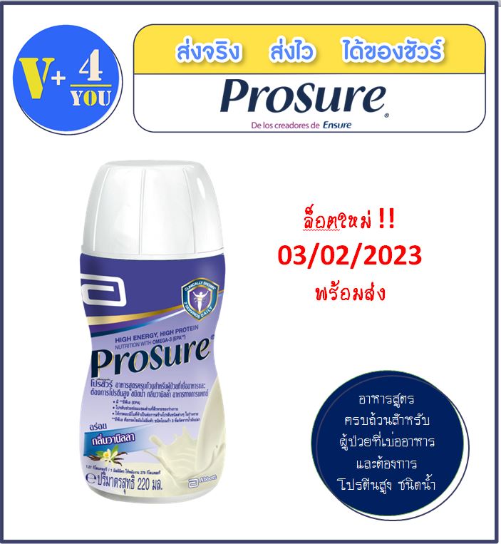 Prosure โปรชัวร์ ชนิดน้ำ 220 ml. อาหารสูตรครบถ้วนชนิดน้ำกลิ่นวานิลลา ...
