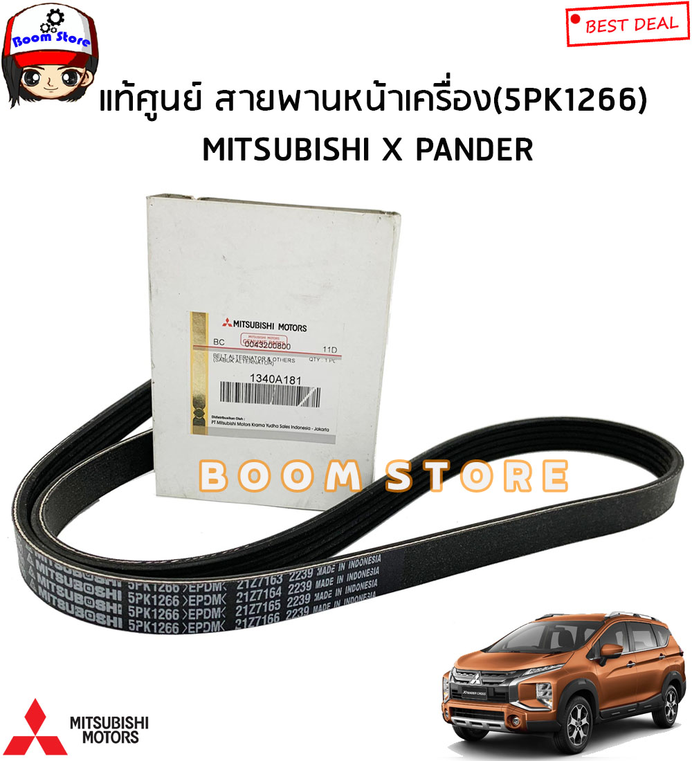 MITSUBISHI แท้ศูนย์ สายพานหน้าเครื่อง(5PK1266) MITSUBISHI XPANDER เอ็ก ...