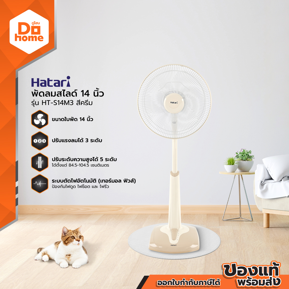 HATARI พัดลมสไลด์ 14 นิ้ว รุ่น HB-S14M3 สีครีม MC - Dohome - ThaiPick