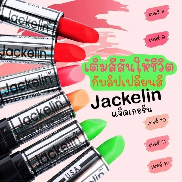 ส่งฟรี!! ลิป Jackelin ลิปมันเปลี่ยนสี ลิปเขียว สีสวยติดทนนาน พร้อมบำรุง ...