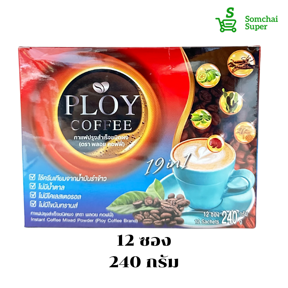 พลอย คอฟฟี่ Ploy Coffee กาแฟปรุงสำเร็จชนิดผง 12ซอง240กรัม ใช้ครีมเทียมจากน้ำมันรำข้าว ไม่มี ...