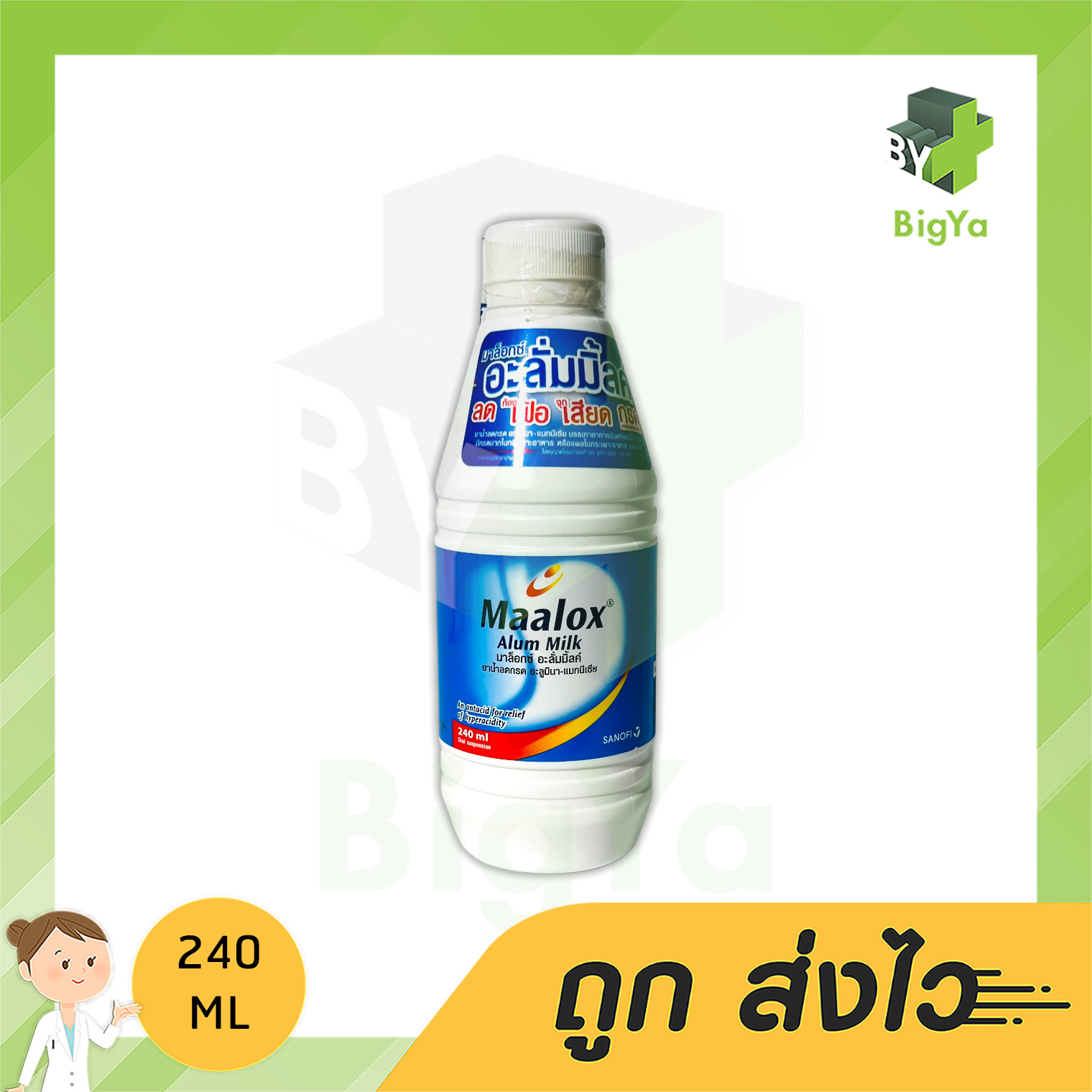 MAALOX Alum Milk ยาน้ำลดกรด จุกเสียด ท้องขึ้น ท้องเฟ้อ บรรจุ 240 ml (1 ...