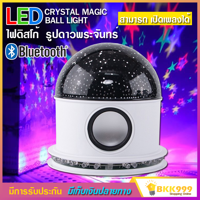 โคมไฟ LED CRYSTAL MAGIC BALL LIGHT เปิดเพลงได้ เชื่อมต่อ Bluetooth ...