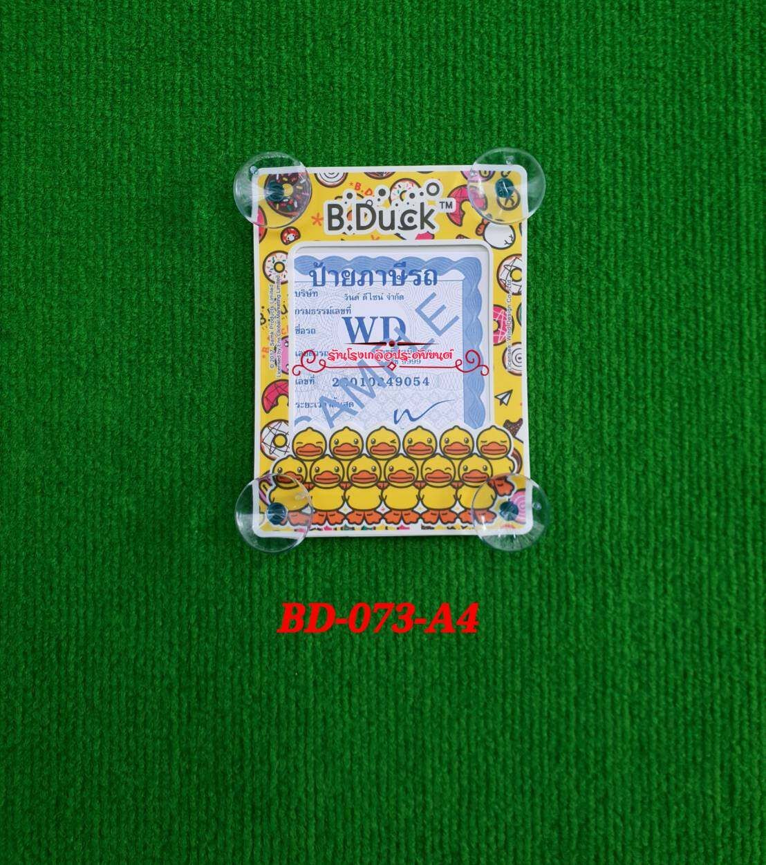 Doraemon Lilakkuma Duck กรอบป้ายพรบรถ ป้ายภาษีรถ ที่ใส่พรบรถ ลายการ์ตูน ...