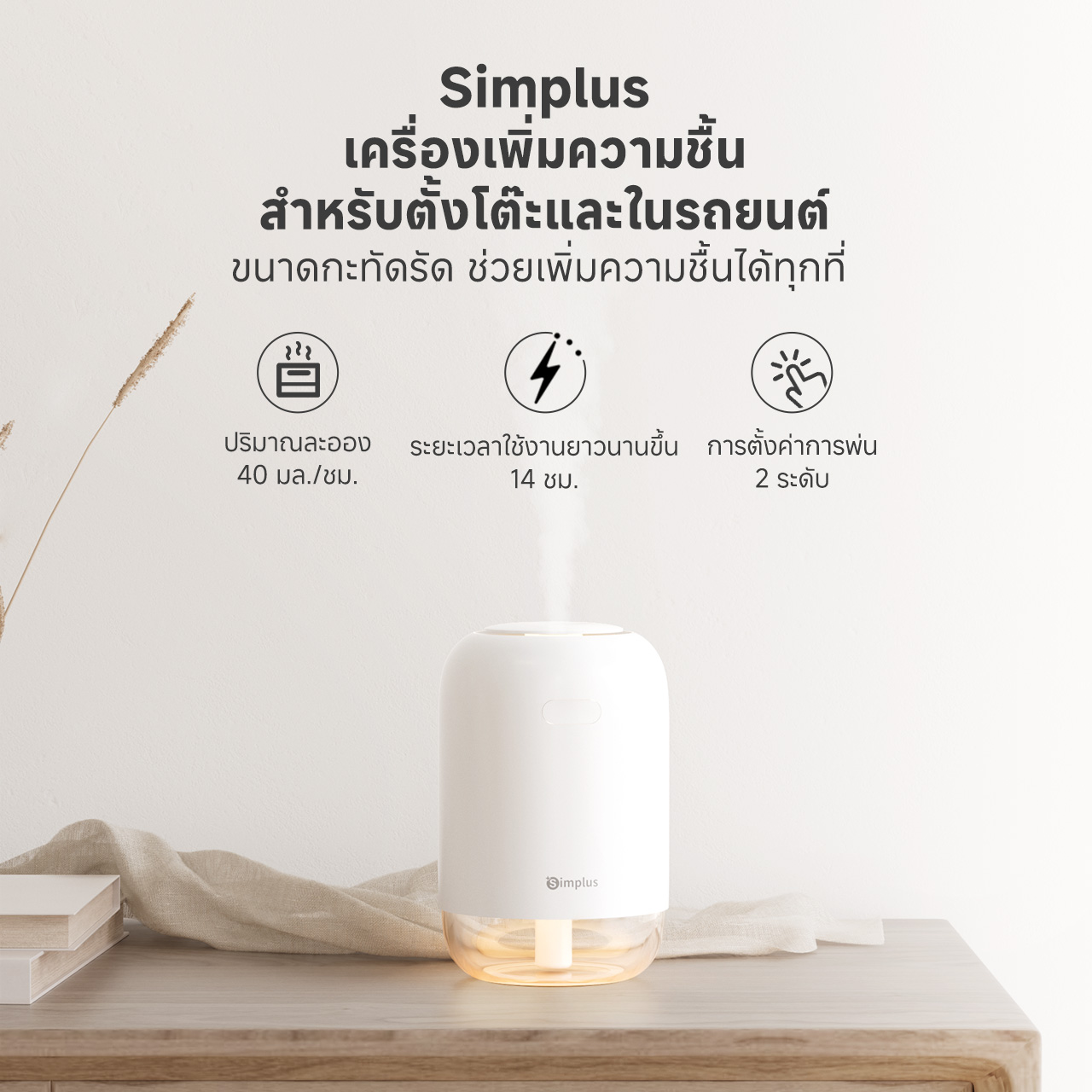 Easy E-Receiptสินค้าใหม่เครื่องทำความชื้น Simplus สำหรับใช้ในรถยนต์ ตั้งโต๊ะ ชาร์จ Type-C ไร้สาย ...