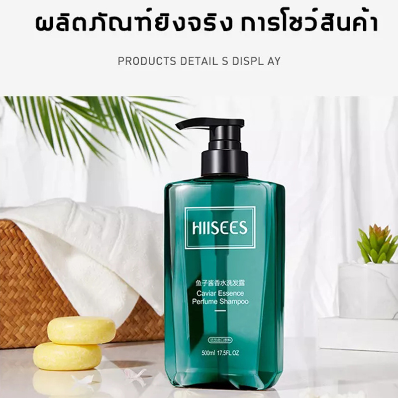 คาเวียร์สีทองเพิ่มเป็นพิเศษ HIISEES ยาสระผม 500ml คุมมันบำรุง สาระสำคัญ ...