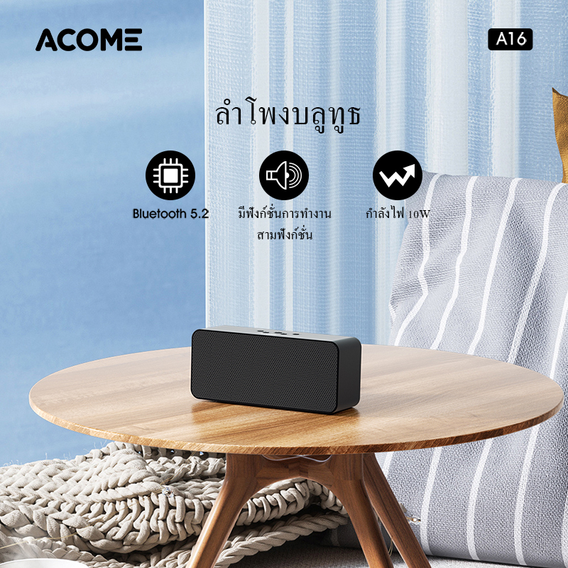 ACOME รุ่น A16 ลำโพงบลูทูธ 5.2 เบสหนัก ซัฟวูฟเฟอร์ Subwoofer พกพาง่าย รับสายได้ มีระบบTWS ...