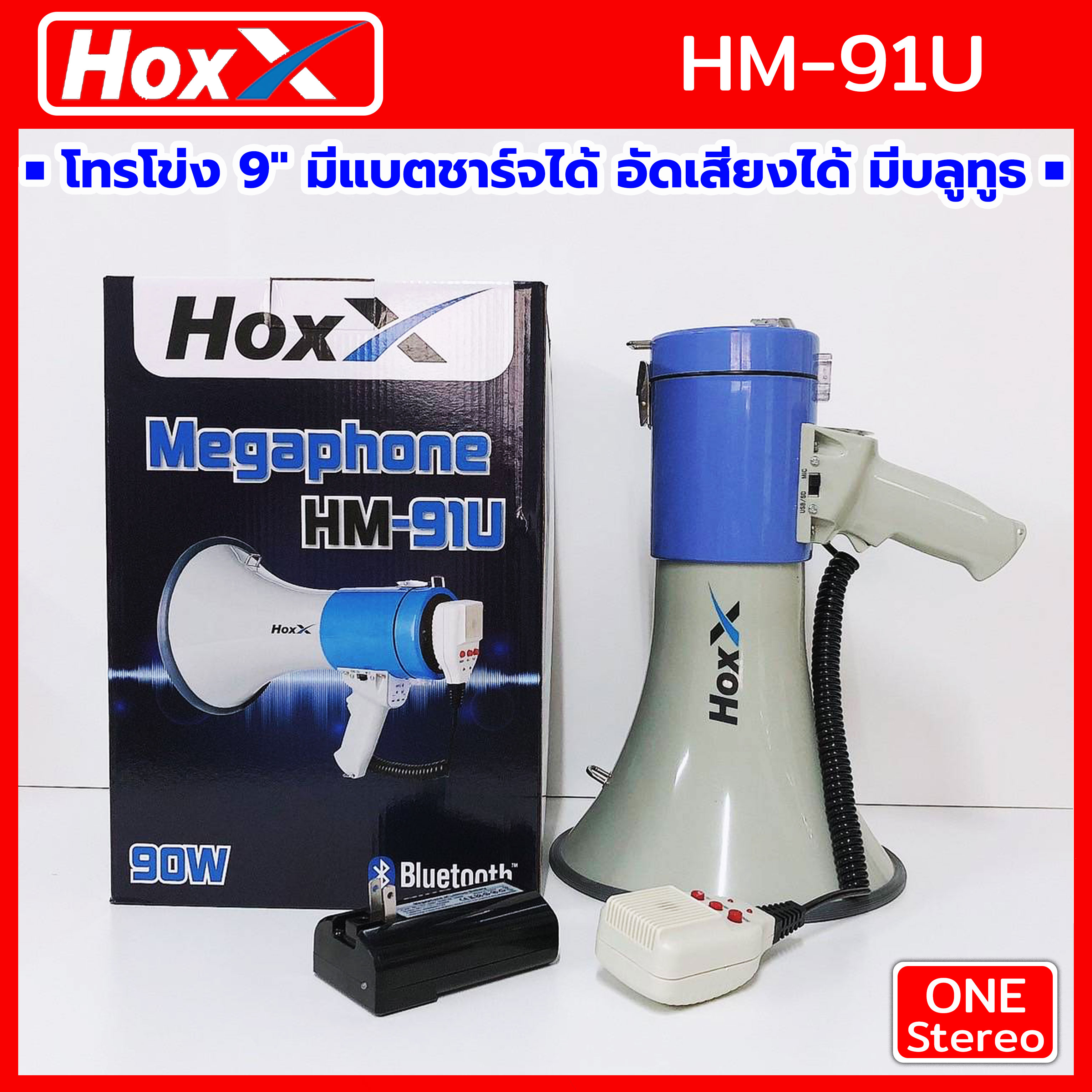 HOXX HM-91U โทรโข่ง Megaphone โทรโข่งตัวใหญ่ 9 นิ้ว โทรโข่งอัดเสียงได้ มี บลูทูธ แบตเตอรี่ ระบบ ...