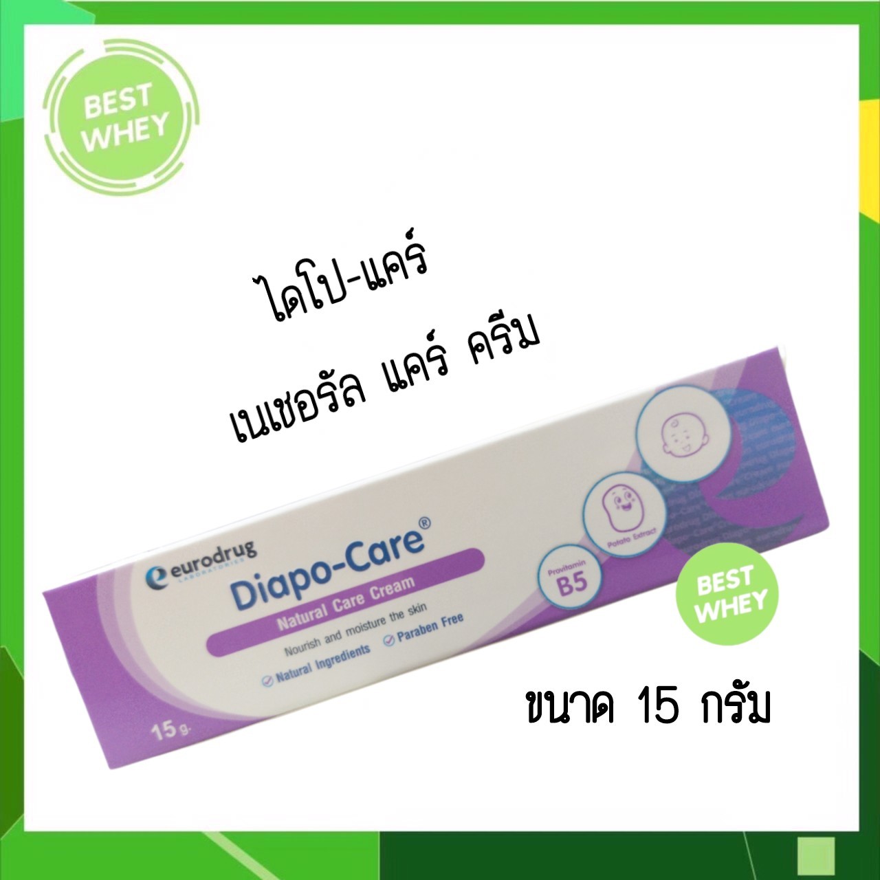Diapo-Care ไดโป-แคร์ เนเชอรัล แคร์ ครีม 15 กรัม ครีมบำรุงและปกป้องผิว ...