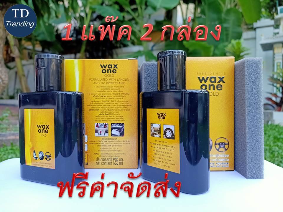 แว็กซ์วัน โกลด์ WAX ONE GOLD น้ำยาเคลือบเงา รุ่น WAX ONE GOLD 135 มล. 2 ...