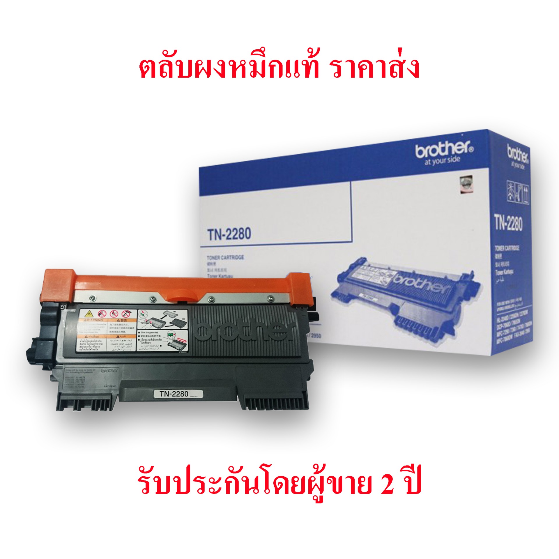 BROTHER TN-2280 Black Original LaserJet Toner Cartridge - K.P. Cartridge - ThaiPick