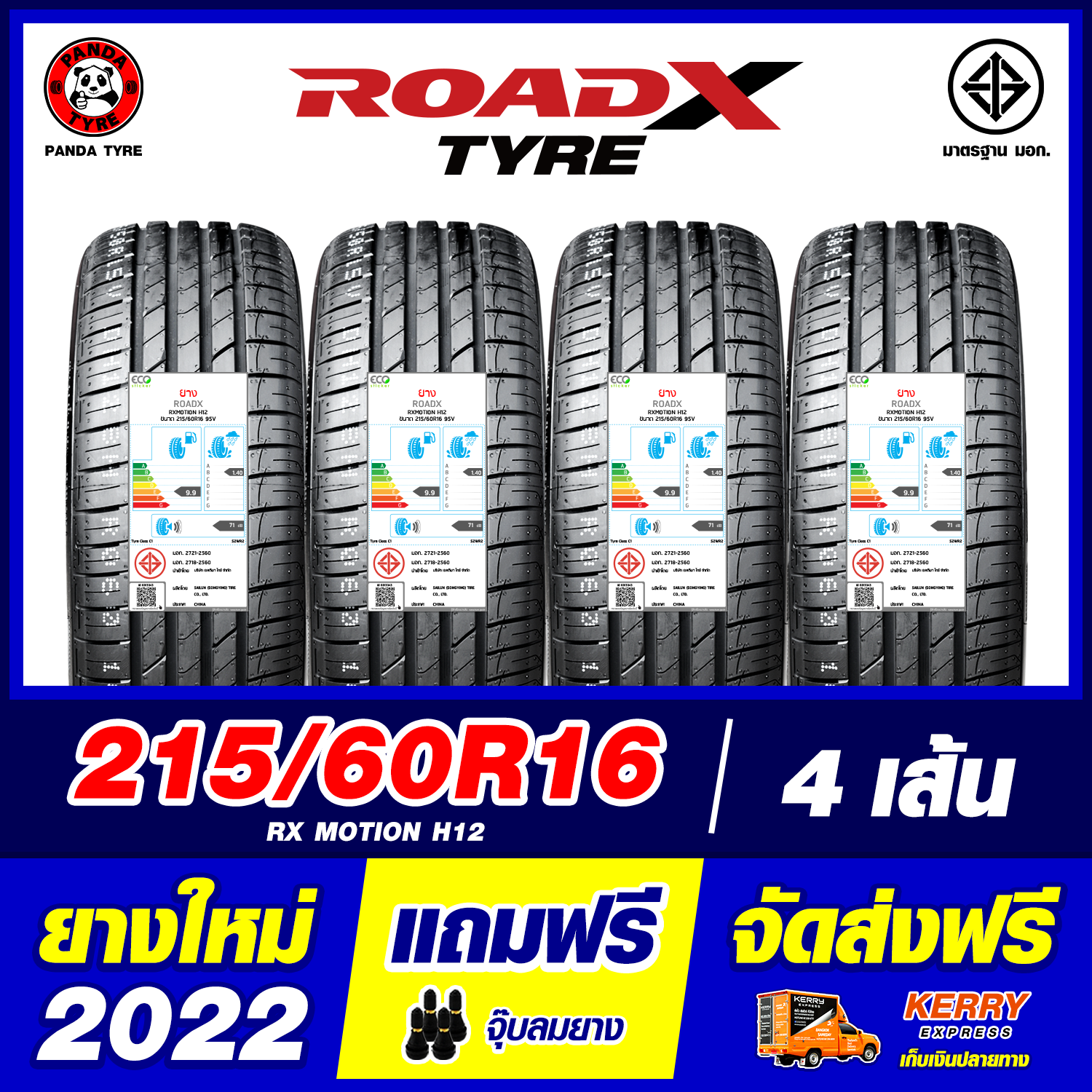 ROADX 215/60R16 ยางรถยนต์ขอบ16 รุ่น RX MOTION H12 - 4 เส้น (ยางใหม่ผลิต ...