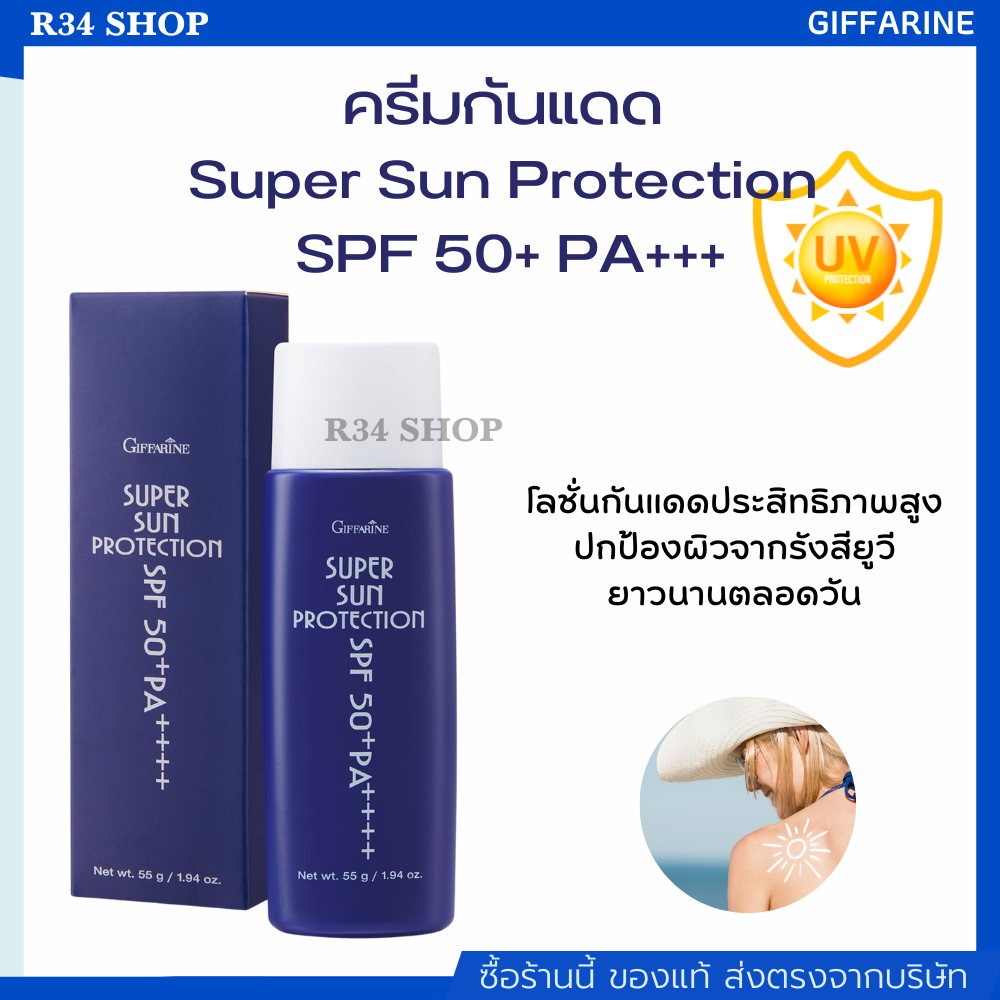 ครีมกันแดด เนื้อโลชั่นบางเบา ซึมซาบเร็ว กันน้ำ ซูเปอร์ซันโพรเทคชั่น ...