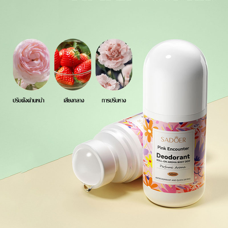 โรลออนมายช้อยส์ SADOER 2กลิ่น 50ml โรลออนระงับกลิ่นกาย สเปรย์ระงับกลิ่นกาย ลดกลิ่นไม่พึงประสงค์ ...