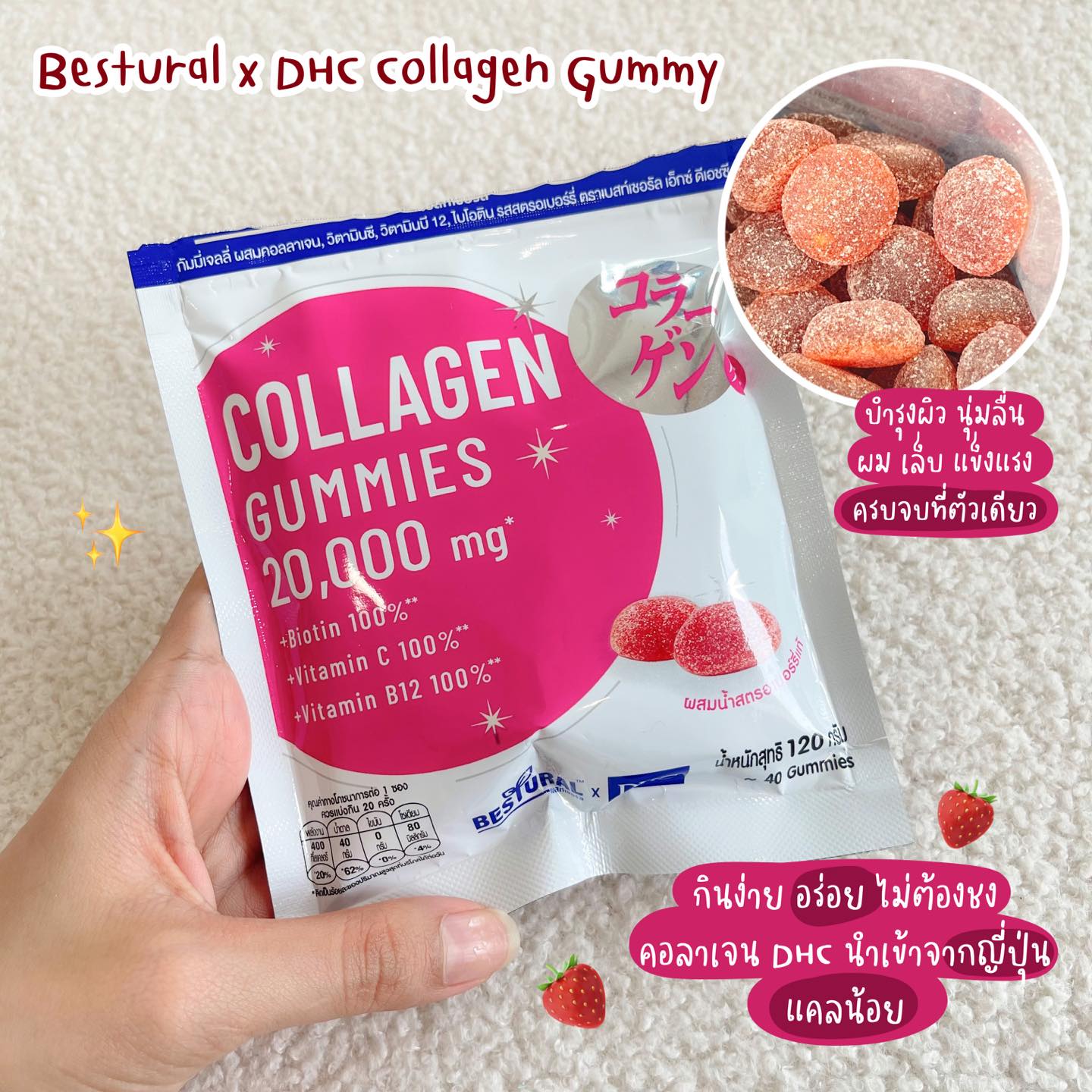 DHC X Bestural Collagen Gummy 20days [120g x 40 Tablets] คอลลาเจนแบบเคี้ยว 40 เม็ด จากดีเอชซี ...