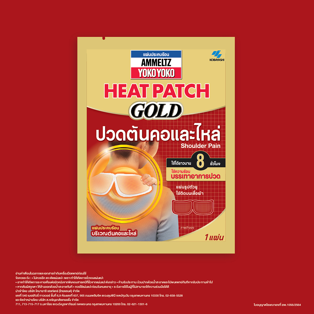 Ammeltz Yoko Yoko Heat Patch GOLD - Shoulder Pain แผ่นประคบร้อน แอมเม ...