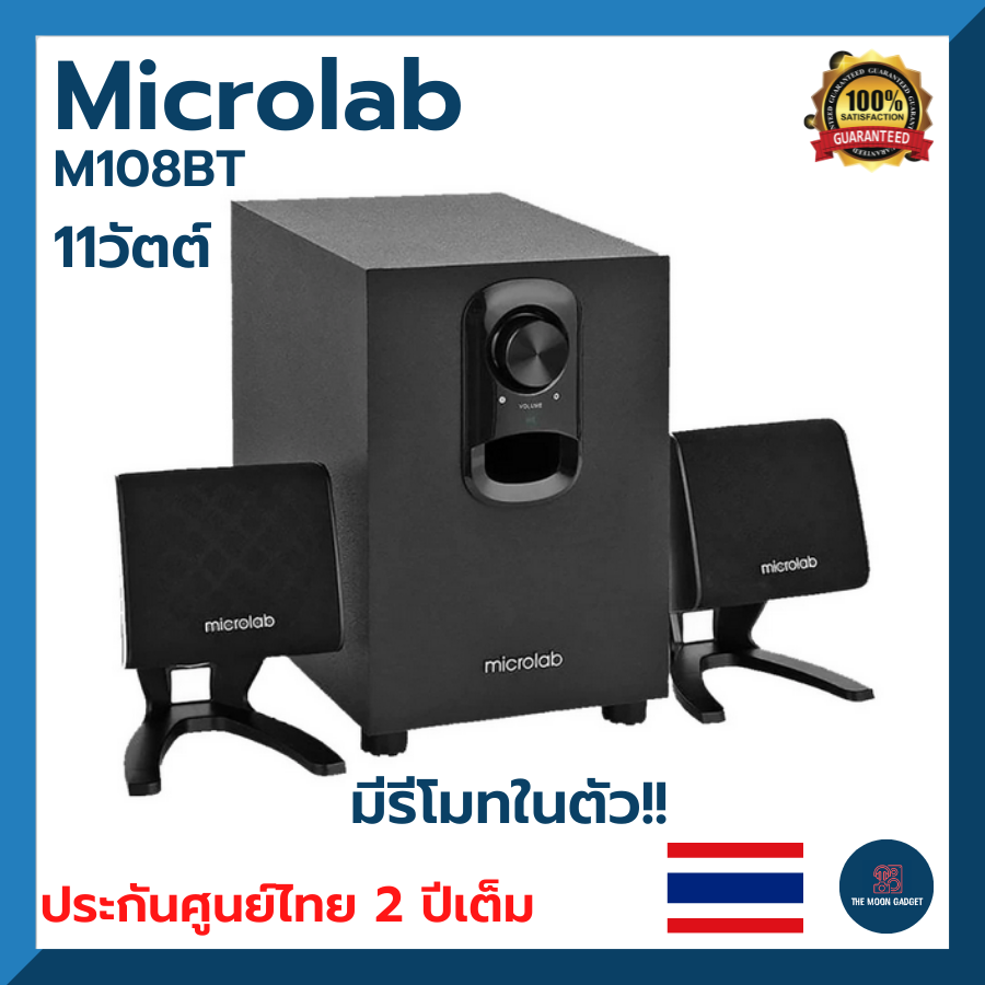 ลำโพงคอมพิวเตอ microlab m108bt ของแท้ ลำโพงคอมพิวเตอpc ลำโพงคอมเบสดีๆ ...