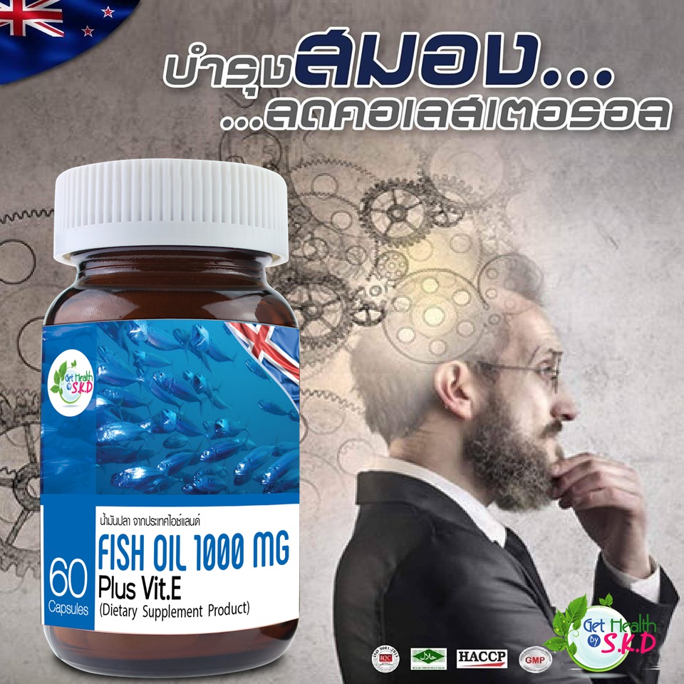 Fish oil 1000mg plus Vit.E น้ำมันปลา จากประเทศนอร์เวย์ S.K.D ...