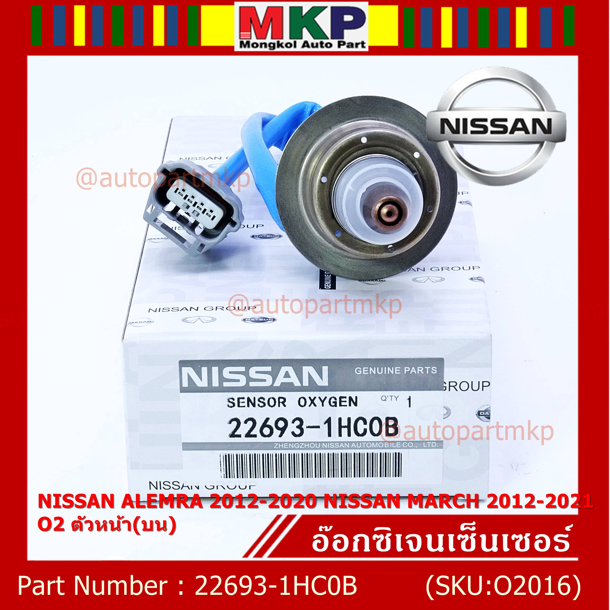 ***พิเศษ*** ออกซิเจน เซนเซอร์ใหม่แท้ Nissan March ,Almera,ปี 2012-2021 ...