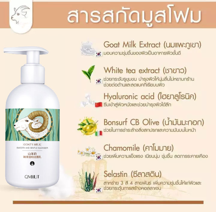 QMHUT คลีนซิ่งนมเเพะ ทำความสะอาดล้ำลึก ลดความมัน ล้างเครื่องสำอาง ใช้ ...