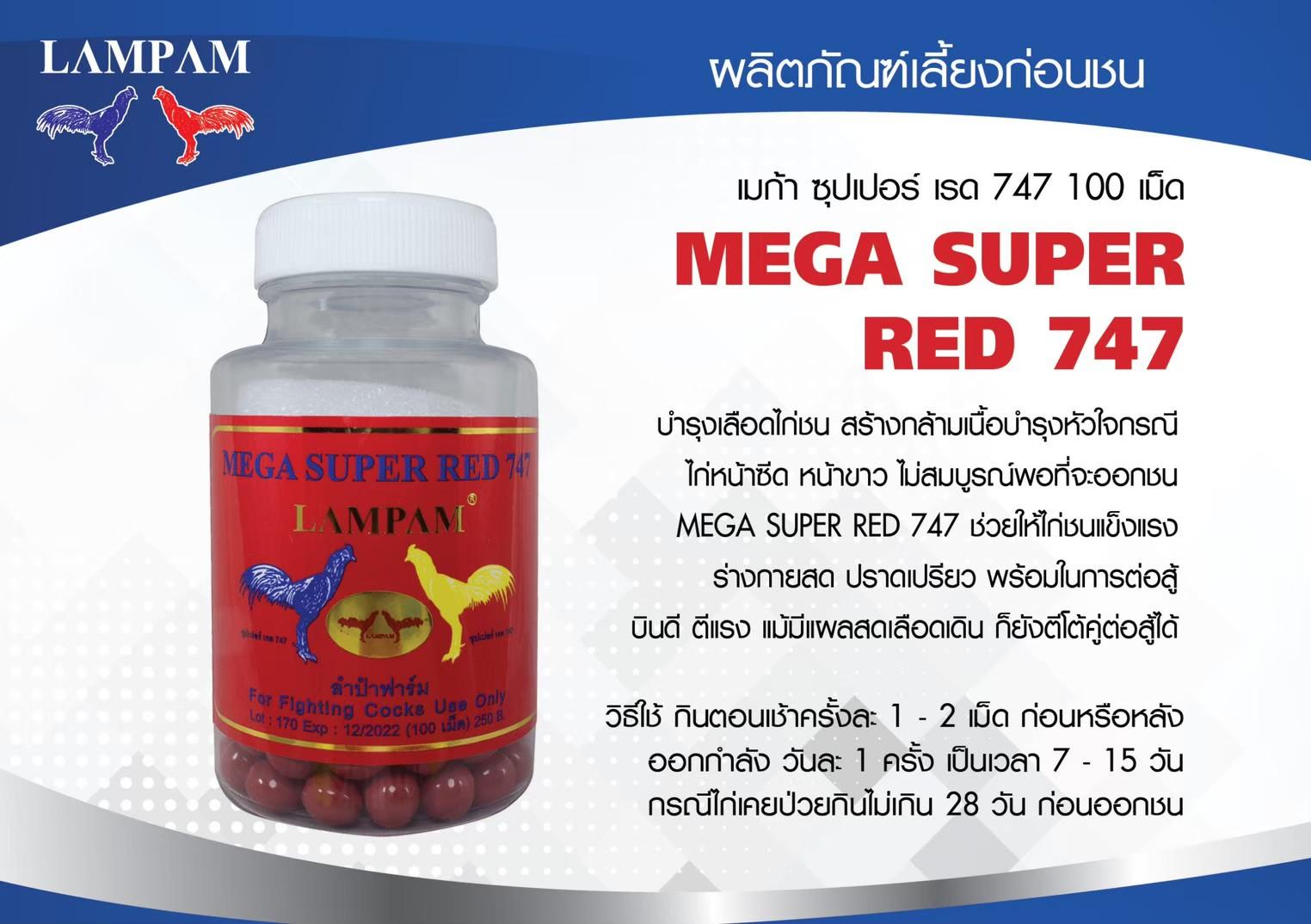 MEGA SUPER RED 747 100 tablets เมก้า ซุปเปอร์ เรด 747 100 เม็ด #ลำปำ ...