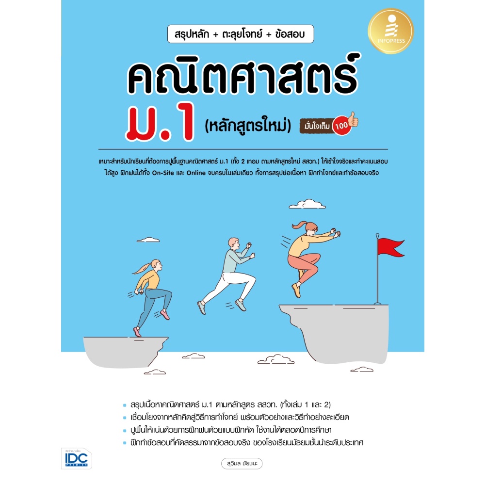 Thinking By B2S หนังสือ สรุปหลัก + ตะลุยโจทย์ + ข้อสอบ คณิตศาสตร์ ม.1 ...