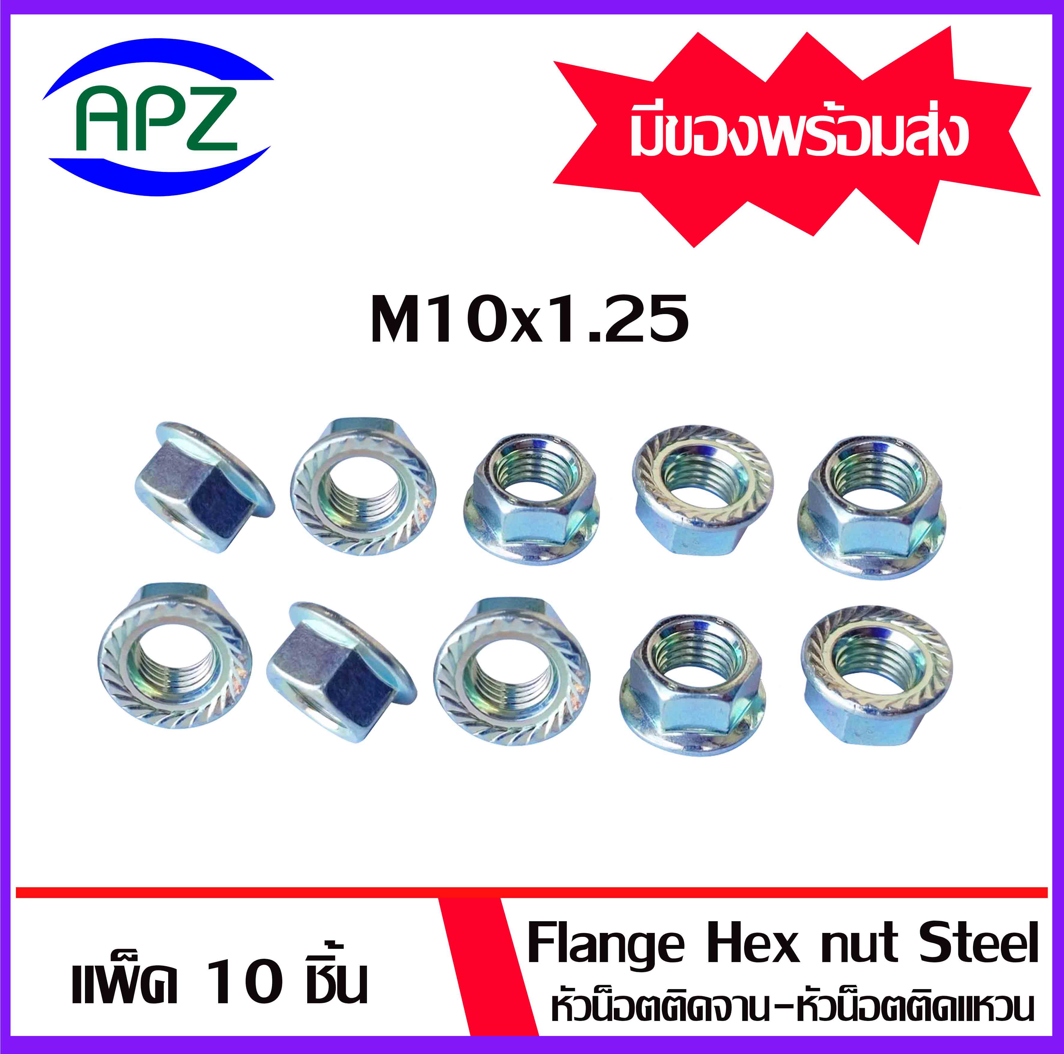 หัวน็อตจานชุบขาว Flanged Nut หัวน็อตติดจาน- หัวน็อตติดแหวน (Flange Hex ...