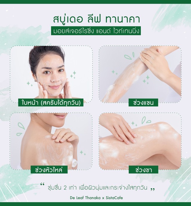 ถูกกว่าห้าง De Leaf Thanaka Soap 100g เดอ ลีฟ สบู่ทานาคา มอยส์เจอร์ไร ...