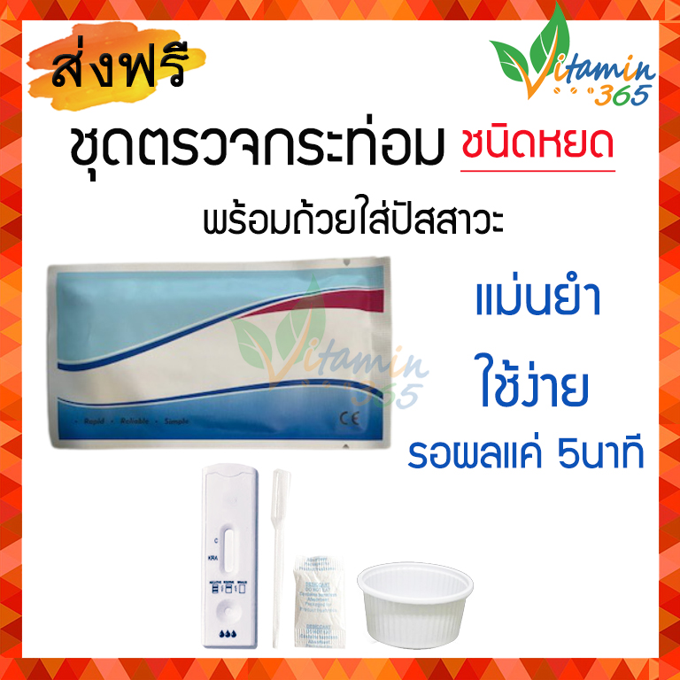 ชุดทดสอบ ชุดตรวจหาสารเสพติด ยาบ้า ยาไอซ์ ในปัสสาวะ Methamphetamine Test ...