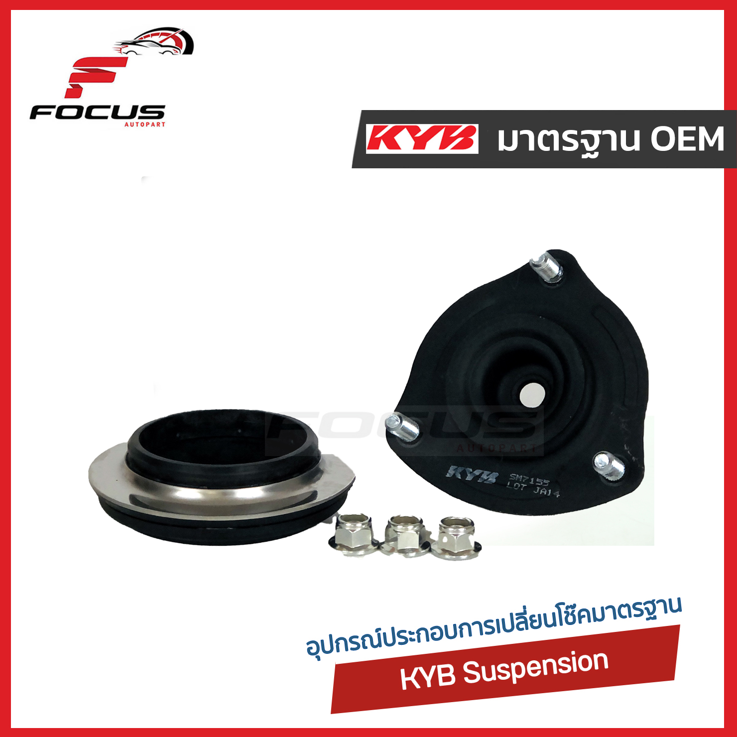 KYB เบ้าโช้คอัพหน้า (พร้อมลูกปืน) Honda Civic FD ปี06-11 Civic FB ปี12 ...