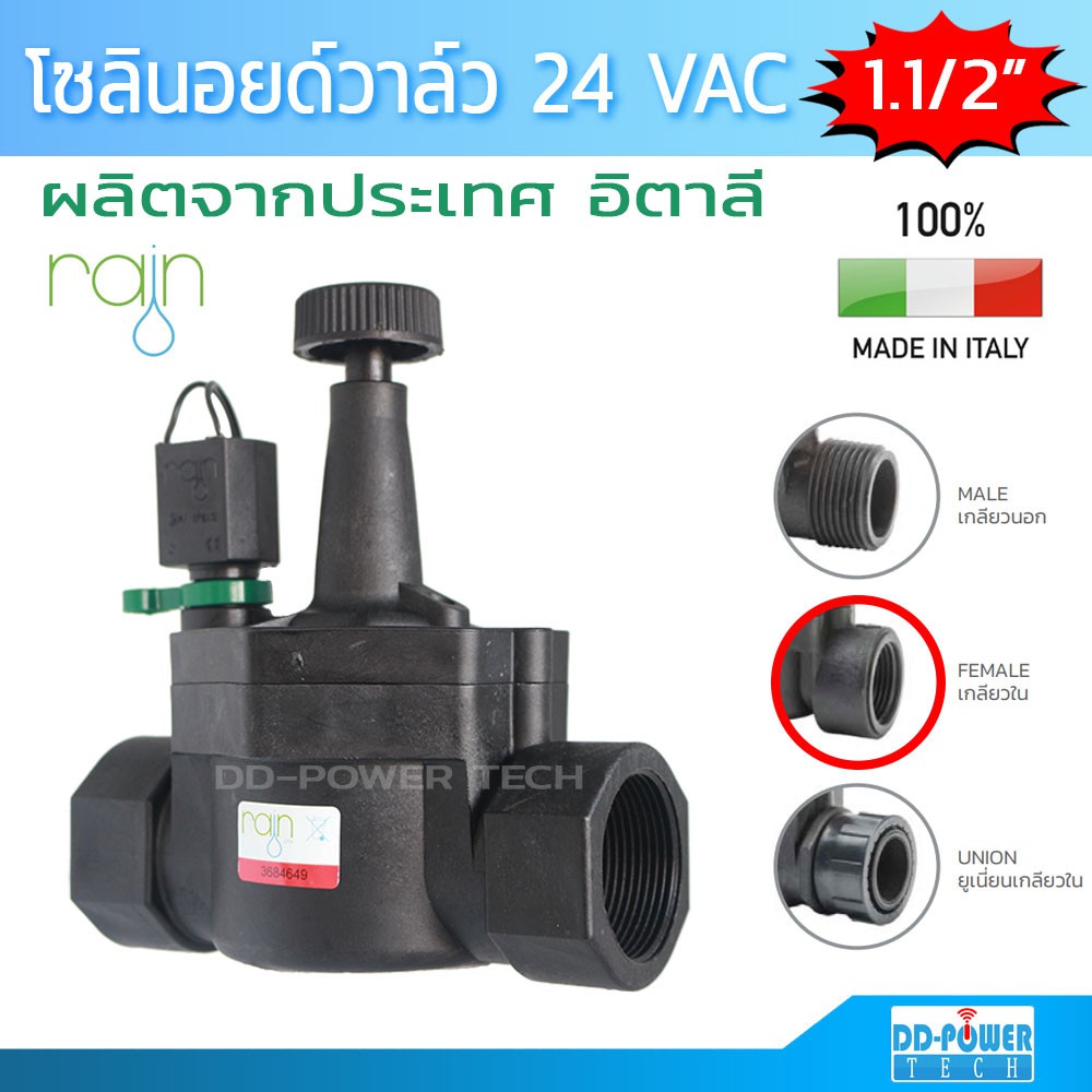 โปรโมชั่น+++ โซอยด์วาล์ว วาล์วน้ำไฟฟ้า 24 VAC ขนาด 1.1/2 นิ้ว ยี่ห้อ ...