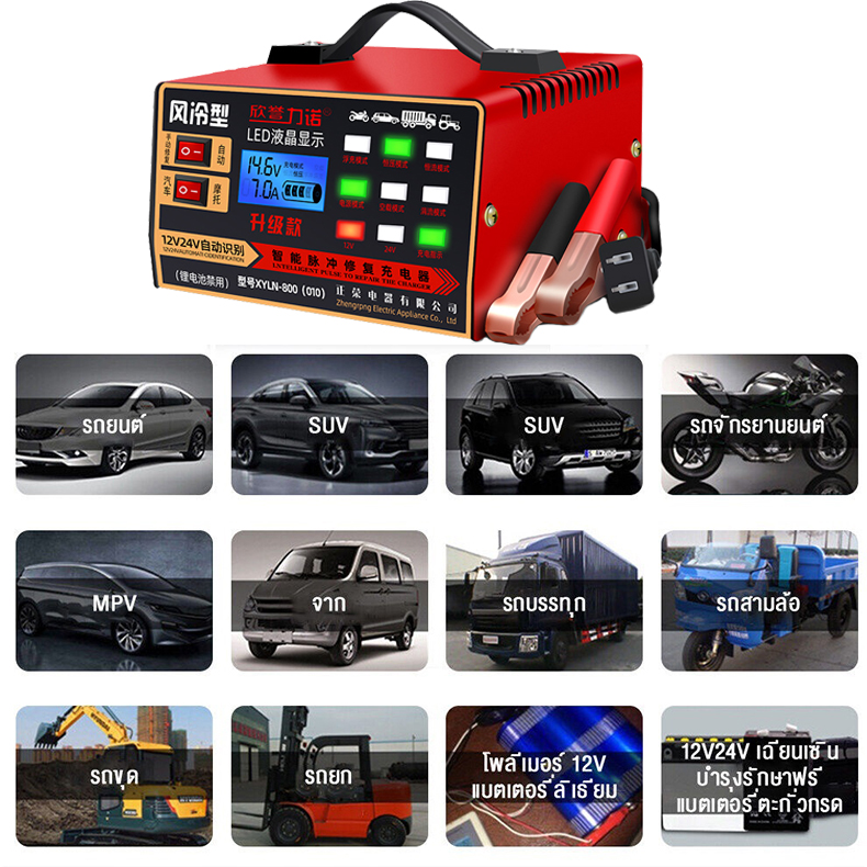 ชาร์จเต็มหยุดอัตโนมัติ XYLN เครื่องชาตแบต12v24 ที่ชาร์จแบต 12v24v สลับอัตโนมัติ การตรวจจับ ...