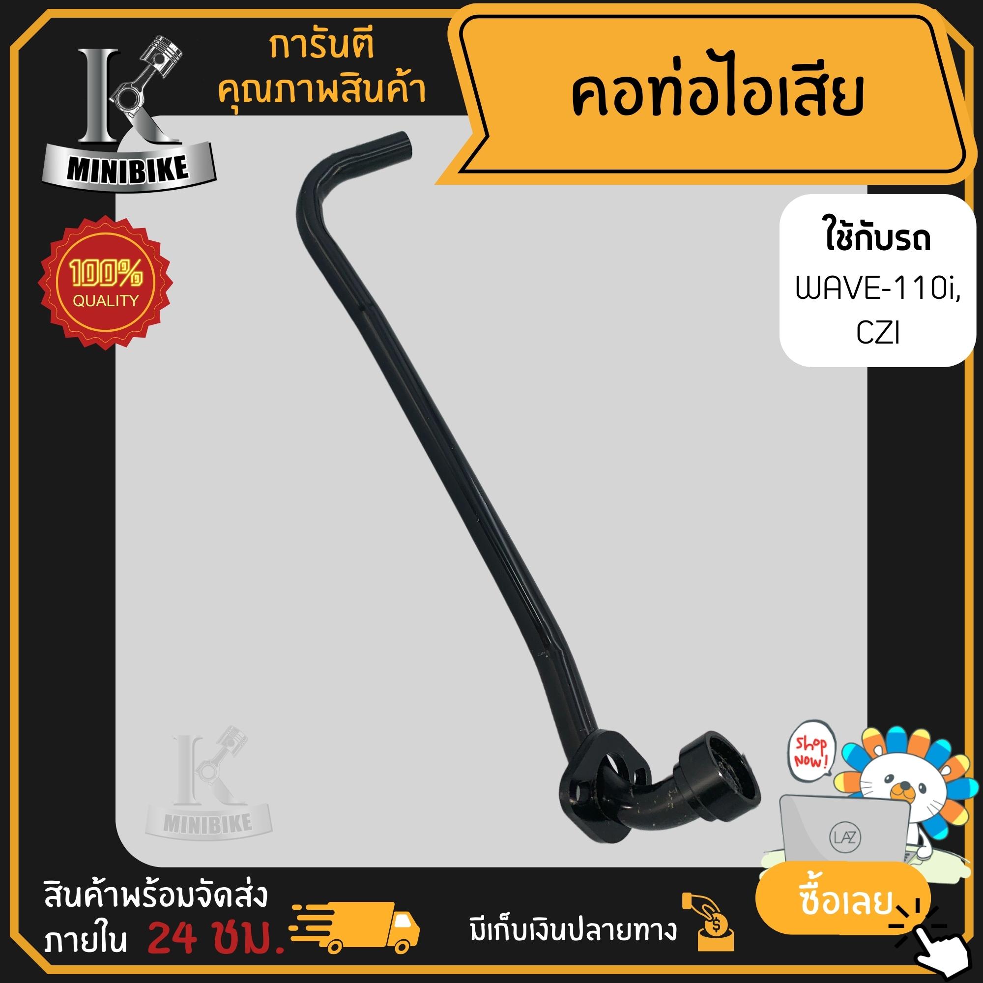 คอท่อ คอท่อไอเสีย Wave110i 2009, CZI / เวฟ110ไอ ซีแซดไอ คอท่อไอเสียเดิม ...