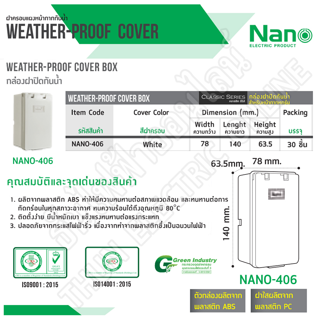 Nano บ๊อกซ์ลอยกันน้ำ #ฝาทึบ ขนาด 3 x 5.5 x 2.5 รุ่น NANO406 บ๊อกซ์ลอย กันน้ำ บ๊อกซ์ 406 กล่องฝา ...