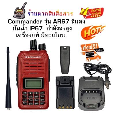 ใหม่ล่าสุด วิทยุสื่อสารเครื้องแดงกันน้ำ Commander รุ่น CB67 สีแดง กันน้ำ IP67 160ช่อง ส่งแรง มี ...
