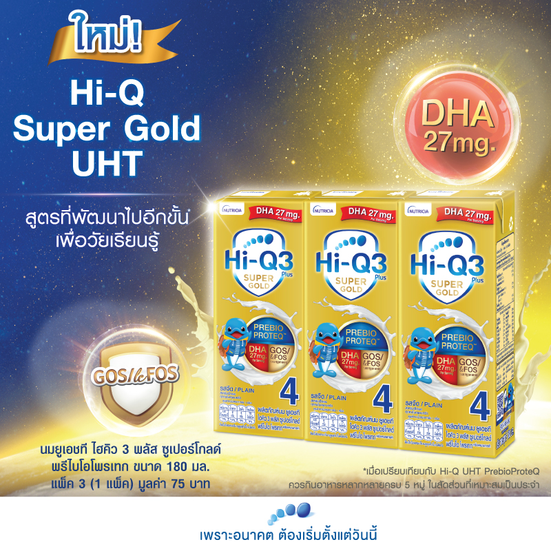 UHT ไฮคิว 3 พลัส ยูเอชที ซูเปอร์โกลด์ พรีไบโอ โพรเทก 180 มล (27 กล่อง ...